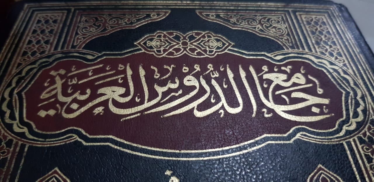 [Jami’ Ad Durus Al Arabiyah] Jenis-jenis I’rab (9) : I’rab Taqdiriy (8 ...