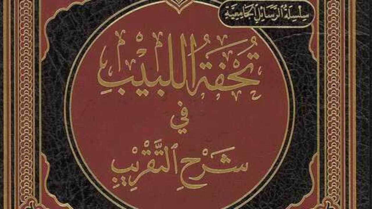 Tuhfatul Labiib fii Syarh Taqrib : Thahaarah (11) : Empat Jenis Air (6 ...
